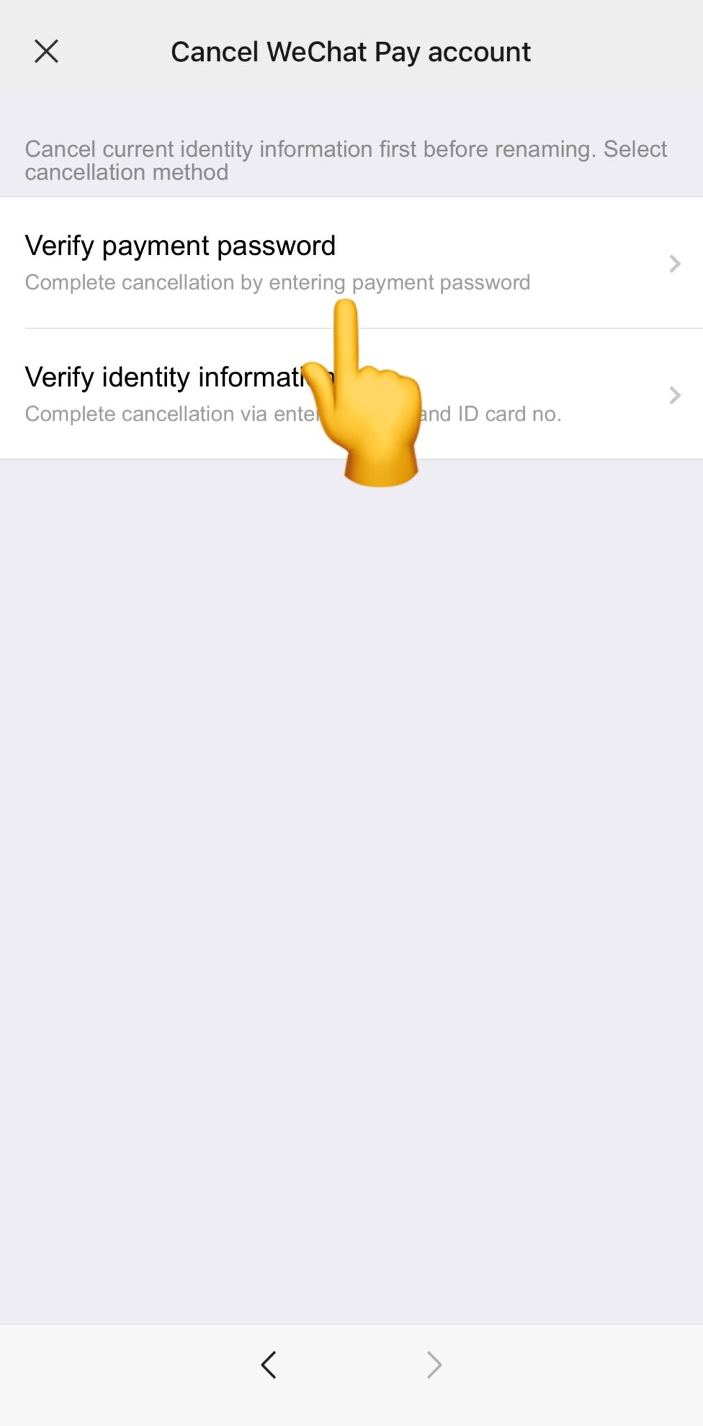 突然WeChatPay(微信支付)の支払いができなくなった場合の対処方法 - 中華ライフハック
