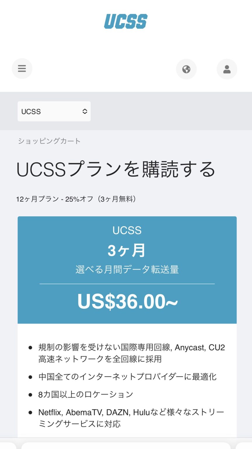 中国で使える最強のVPN「UCSS」を徹底レビュー｜[st-date]最新