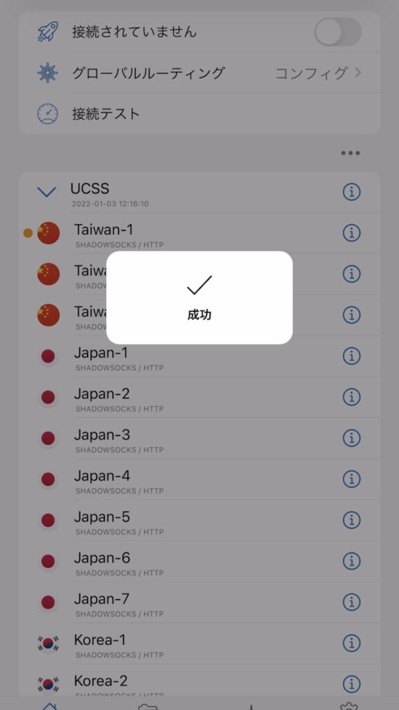 中国で使える最強のVPN「UCSS」を徹底レビュー