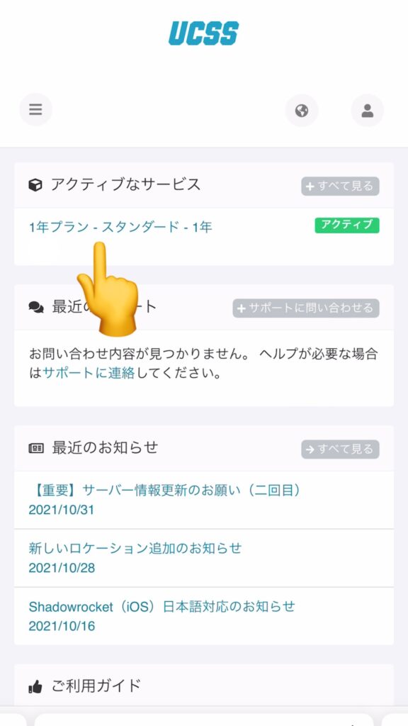 中国で使える最強のVPN「UCSS」を徹底レビュー