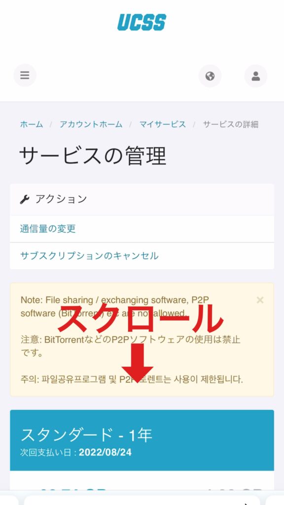 中国で使える最強のVPN「UCSS」を徹底レビュー