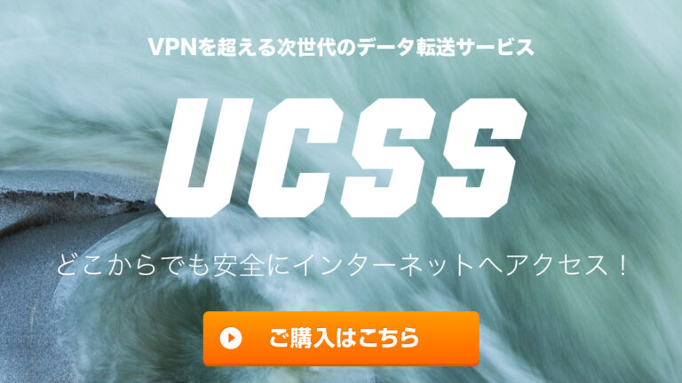 Amazon Fire TV StickにUCSSを設定する方法 - 中華ライフハック
