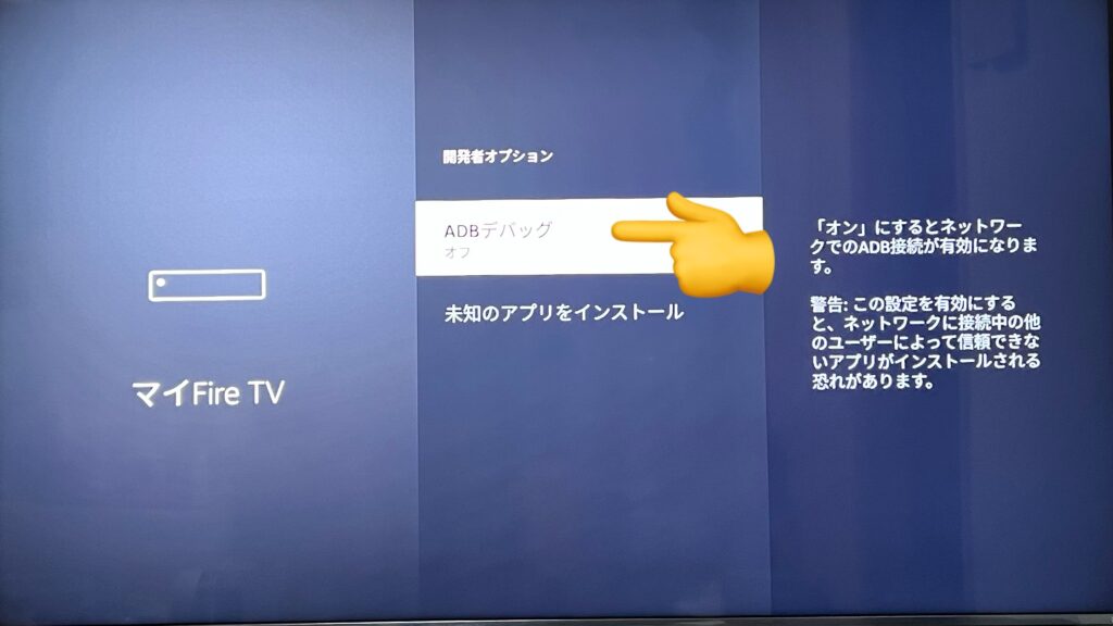 Amazon Fire TV StickにUCSSを設定する方法 - 中華ライフハック