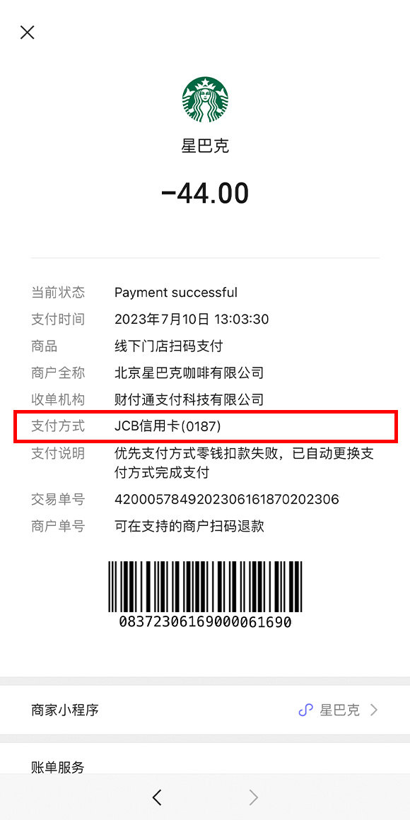 日本人がWeChatPay（微信支付）を使う方法｜ 2025年12月 - 中華ライフハック