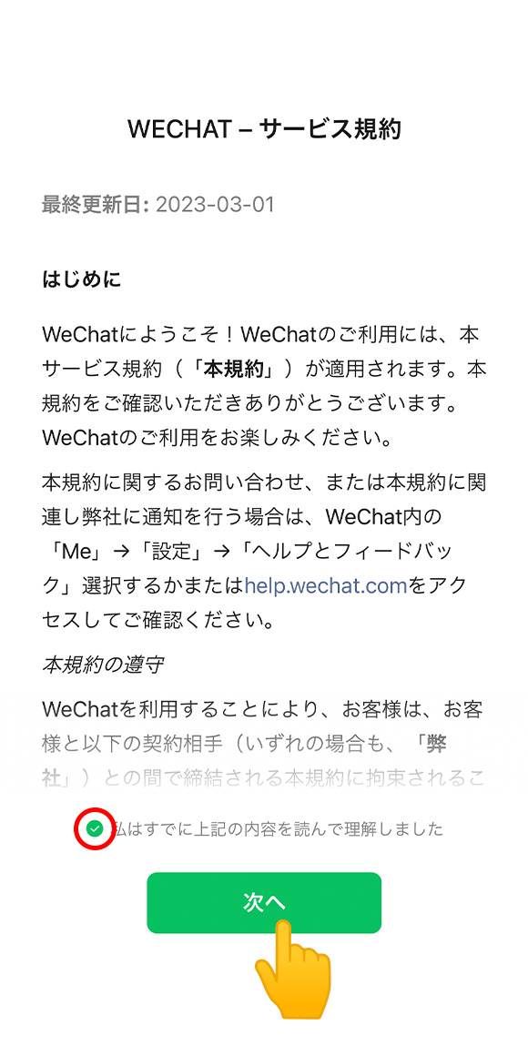 日本人がWeChatPay（微信支付）を使う方法｜ 2025年12月 - 中華ライフハック