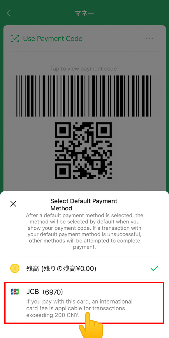 日本人がWeChatPay（微信支付）を使う方法｜ 2025年12月 - 中華ライフハック