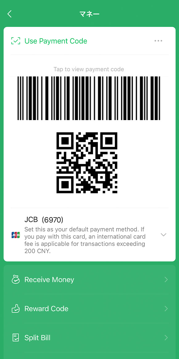 日本人がWeChatPay（微信支付）を使う方法｜ 2025年12月 - 中華ライフハック