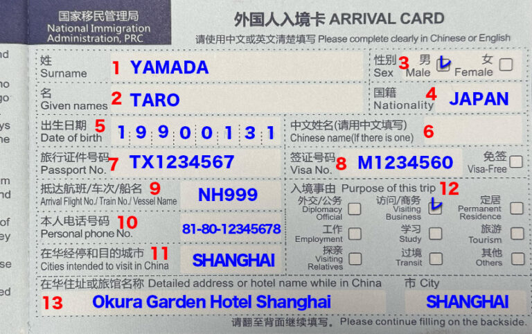 中国入国カード(外国人入境卡)の書き方・記入例｜2024年最新