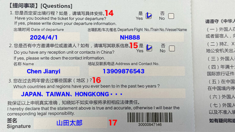 中国入国カード(外国人入境卡)の書き方・記入例｜2024年最新