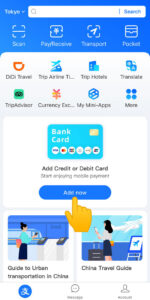 日本人がAlipay（支付宝）を使う方法｜ 2025年10月 - 中華ライフハック