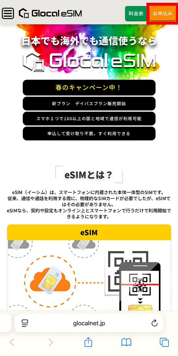 中国旅行や出張におすすめ！5G通信で高速「Glocal eSIM」の使い方と性能を徹底解説 - 中華ライフハック