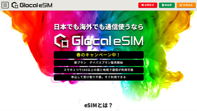 中国旅行や出張におすすめ！5G通信で高速「Glocal eSIM」の使い方と性能を徹底解説 - 中華ライフハック
